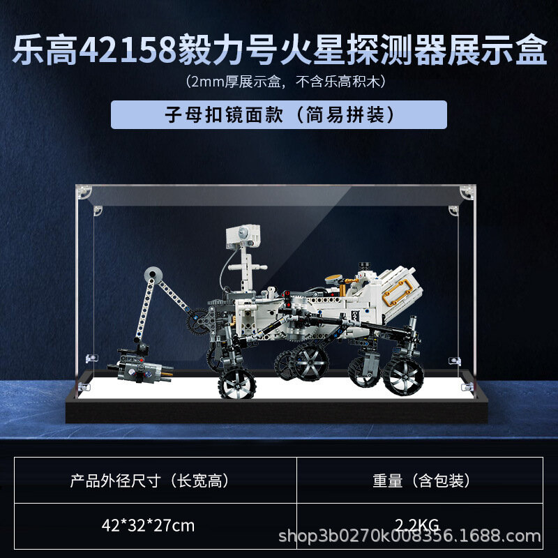 Акриловый кейс для LEGO 42158 Perseverance Mars Rover, Нестиковый основание с зеркальным покрытием, Внутренние размеры