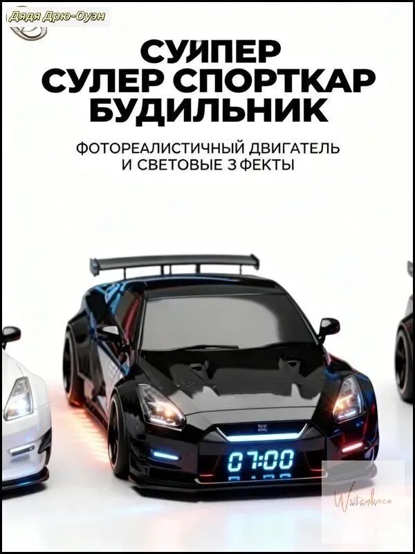 Будильник в форме суперкара