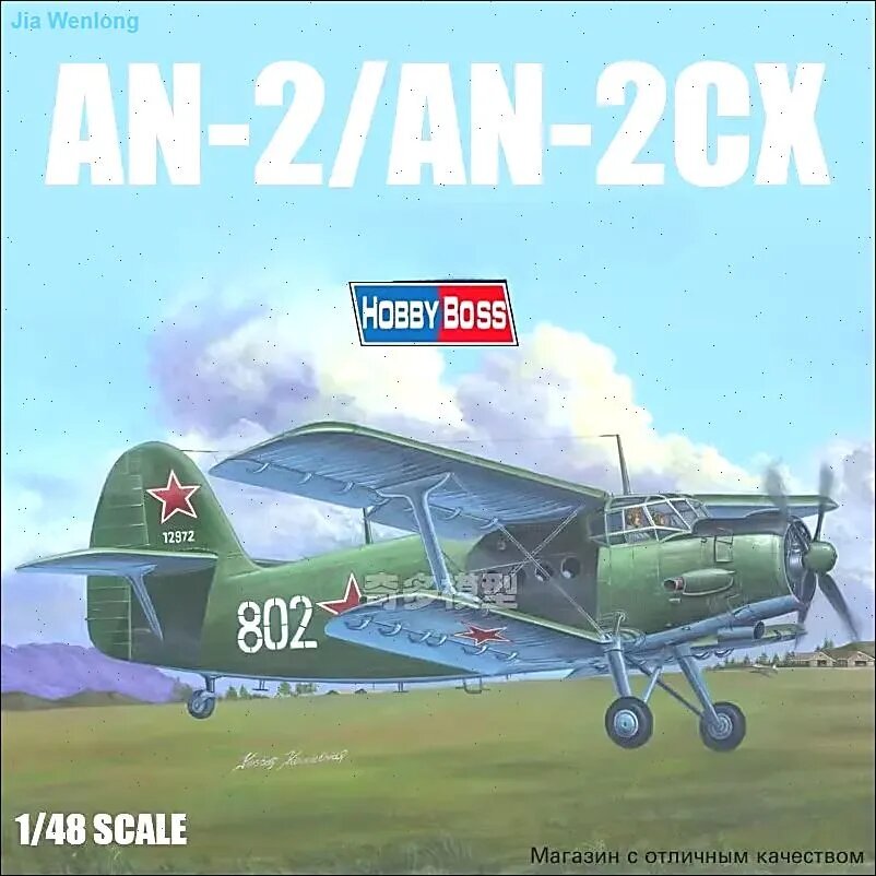 HobbyBoss 1/48 Антонов АН-2/АН-2CX Colt Самолет сборная модель