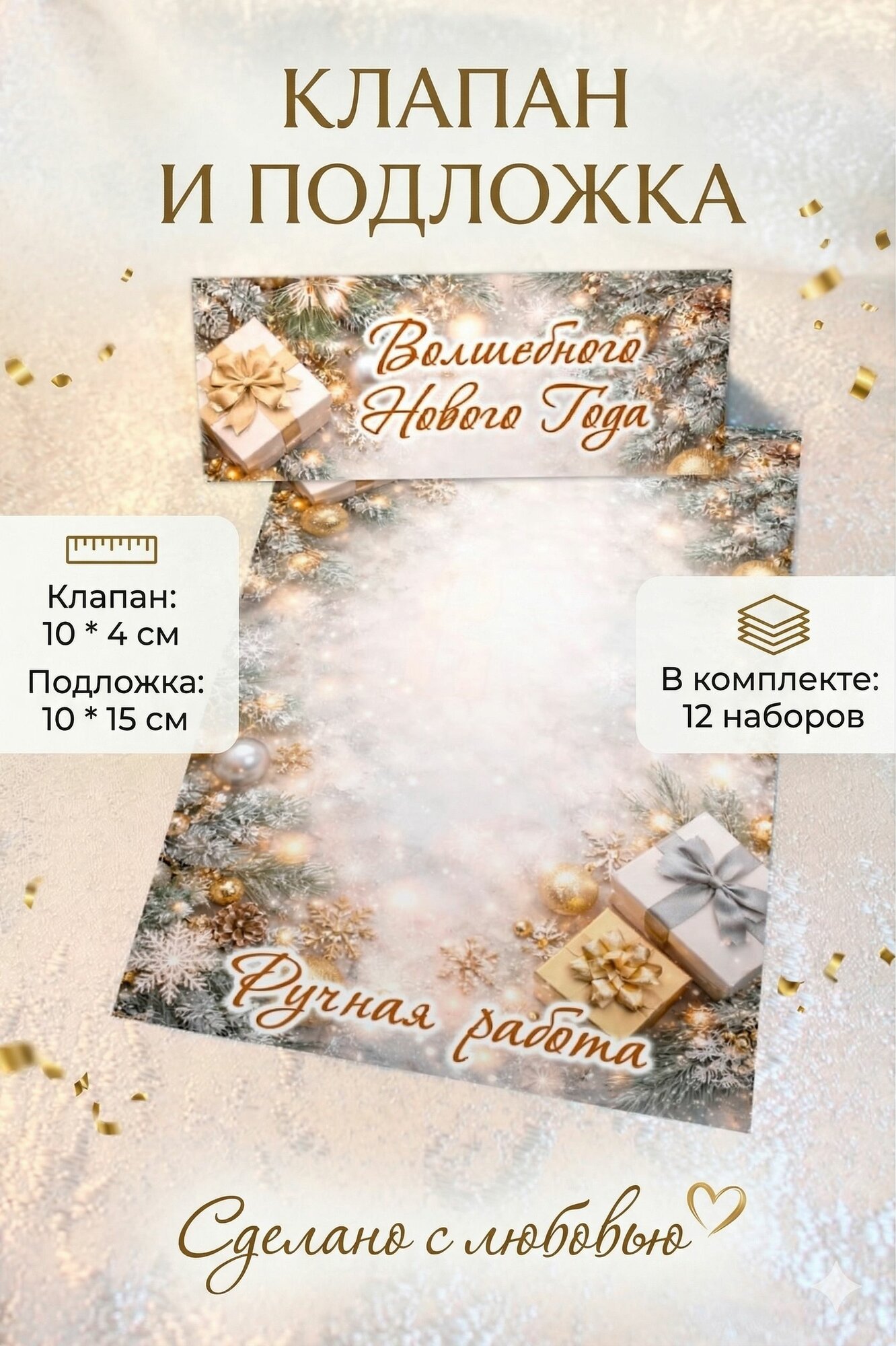 Упаковка для мыла, шоколада, пряников (клапан+подложка комплект)