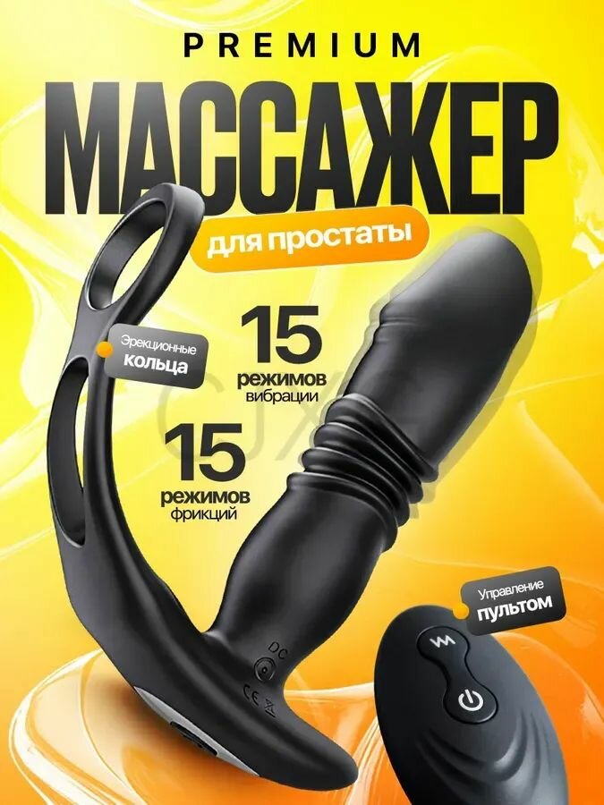 Массажер простаты