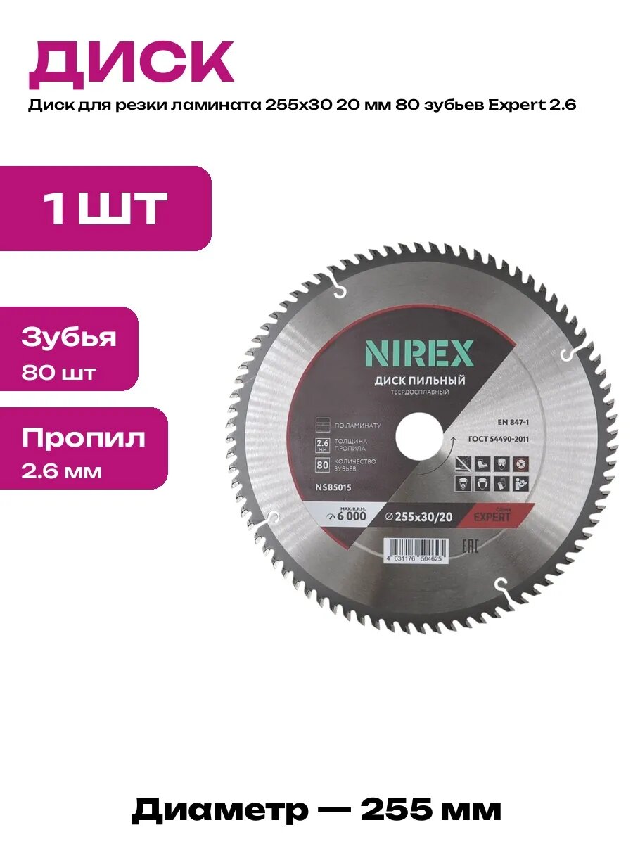 Пильный диск 255х30 20 мм 80 зубьев Expert для чистого реза