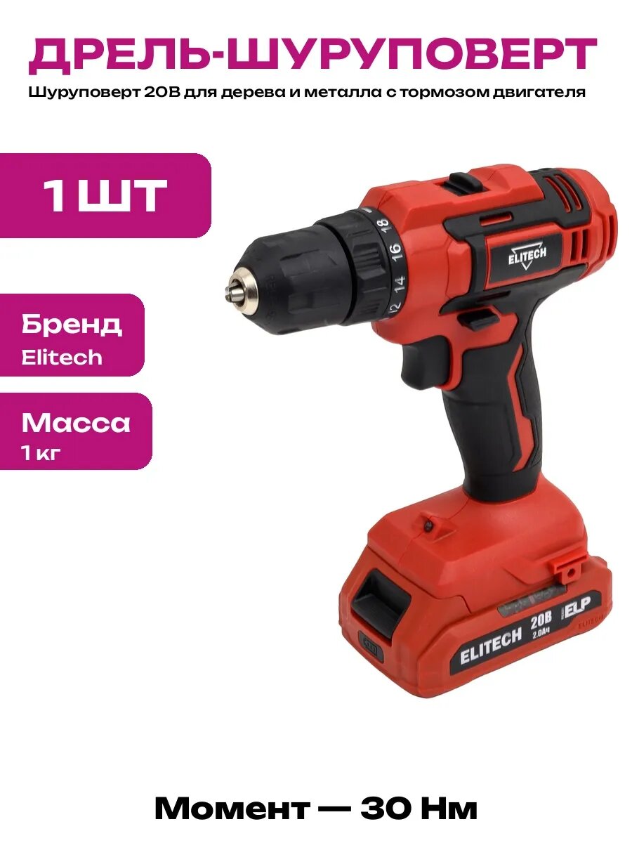 Дрель шуруповерт аккумуляторная 20В Li Ion тип слайдер 30Нм