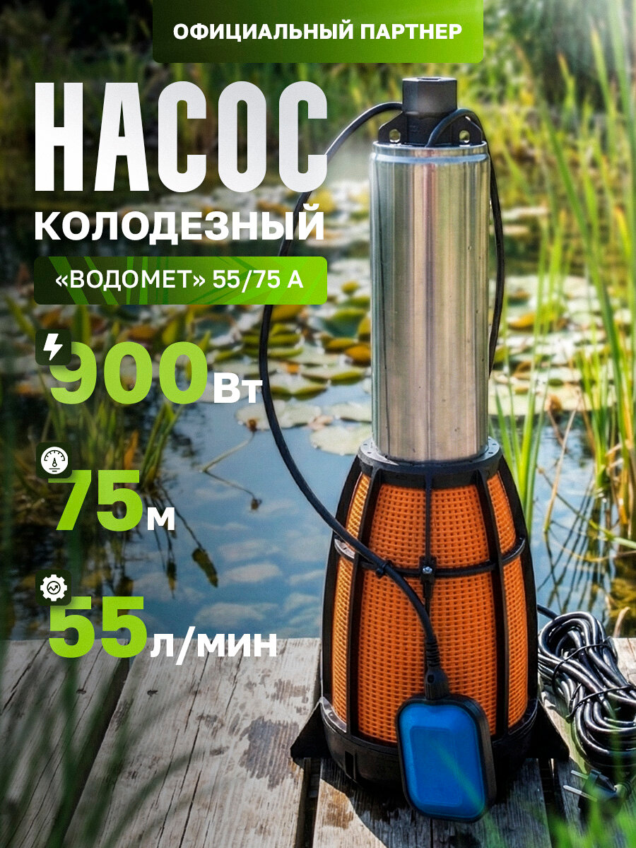 Колодезный насос Джилекс Водомет ПРОФ 55/75 А дф (6575) мощность 900 Вт