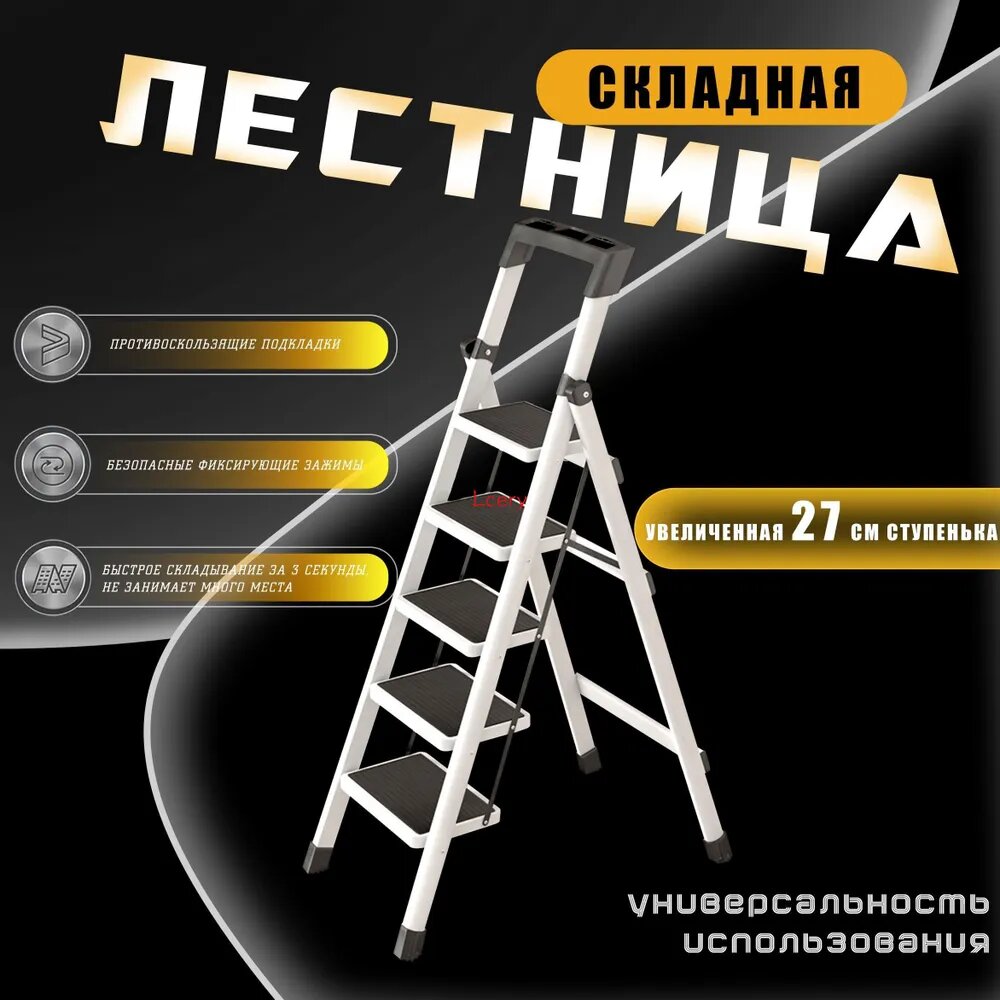 Стальная стремянка 5 ступеней антискользящая