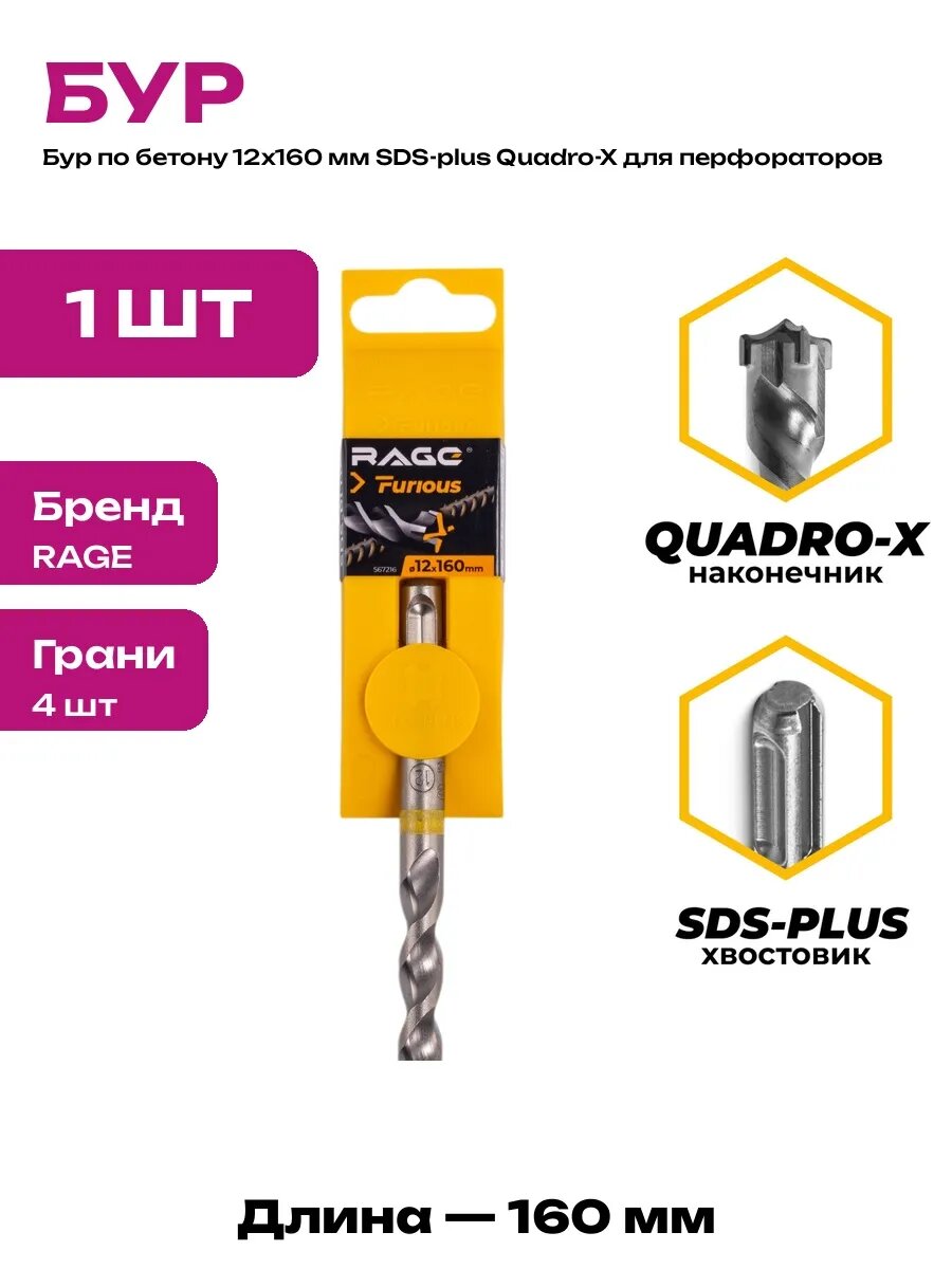 Бур SDS-plus 12х160 мм 4 грани для железобетона и кирпича