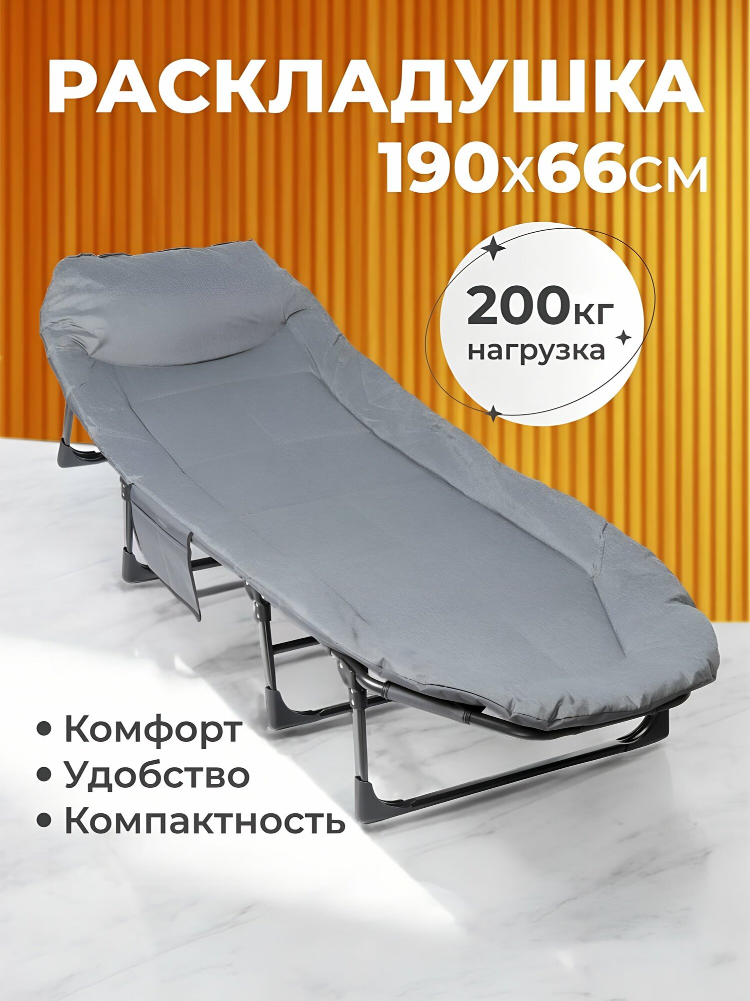 Раскладушка 190х66х30 см, мягкая, металлическая, ткань, складная