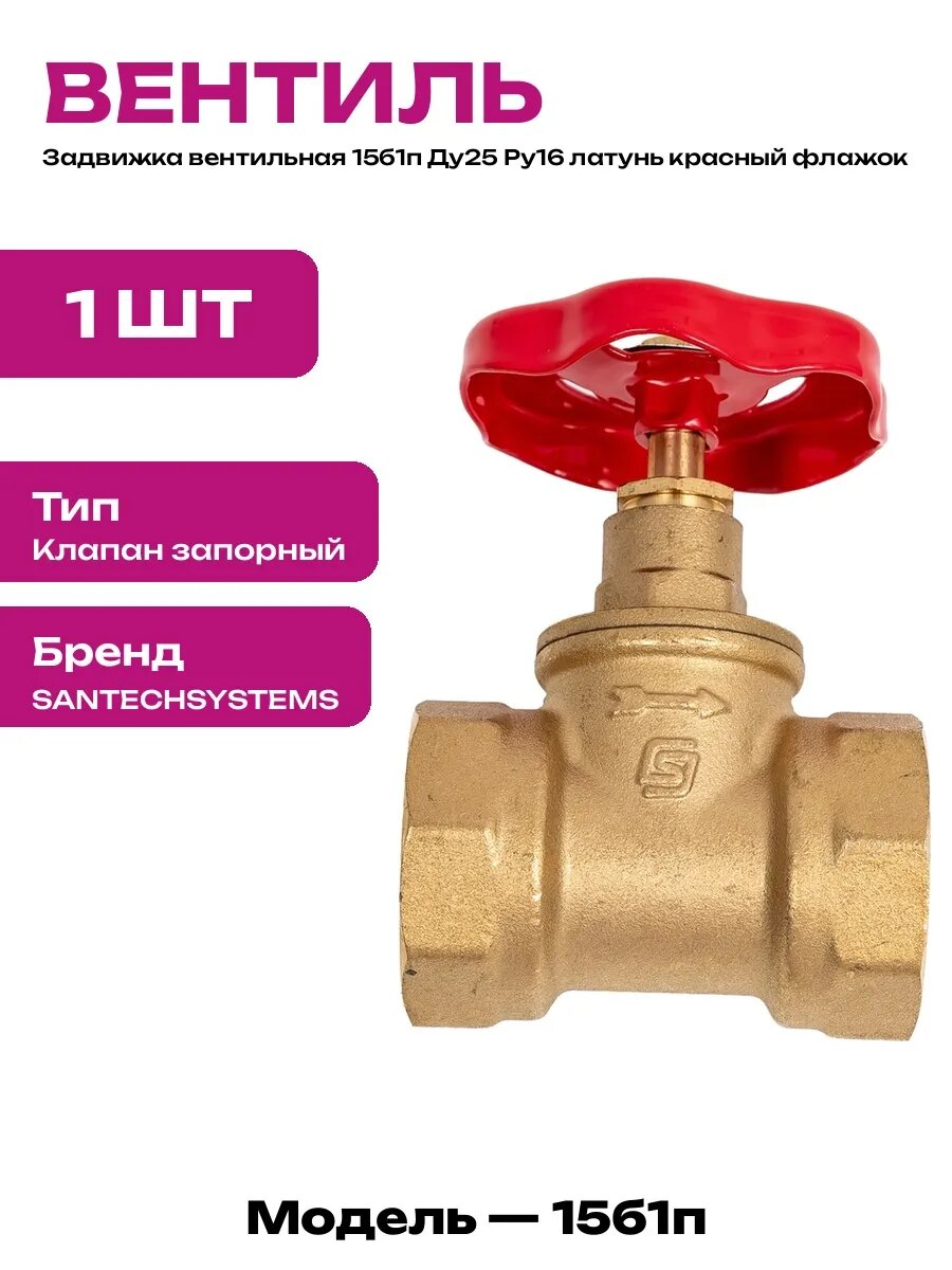Клапан запорный 15б1п Ду25 Ру16 латунь арматура для труб 1F