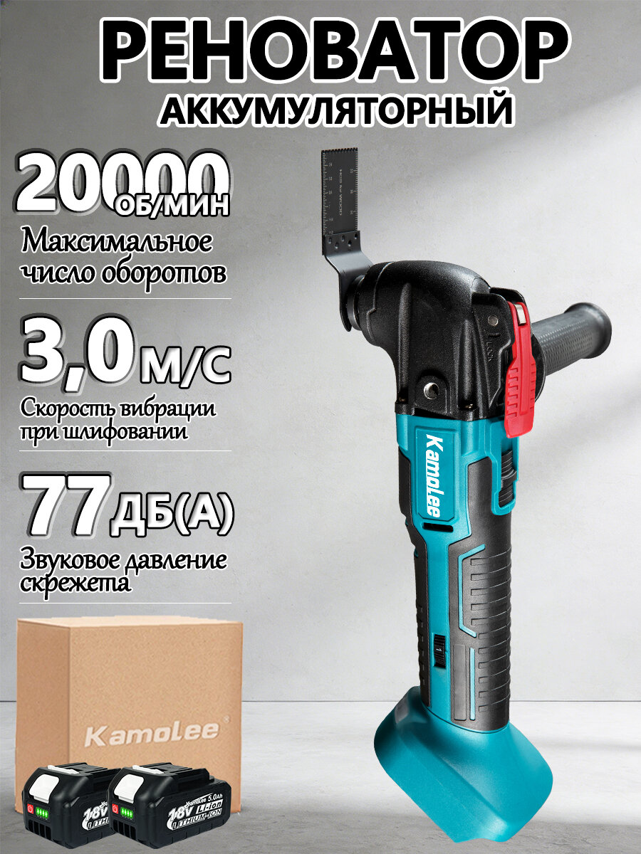 Kamolee/Реноватор аккумуляторный 25000об/мин(2*5.0 Ah, коробка)