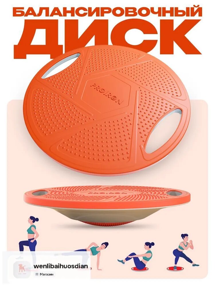 Балансир спортивный, 41.5х41.5 см, Оранжевый, Диск балансировочный - 1 шт, упаковка.