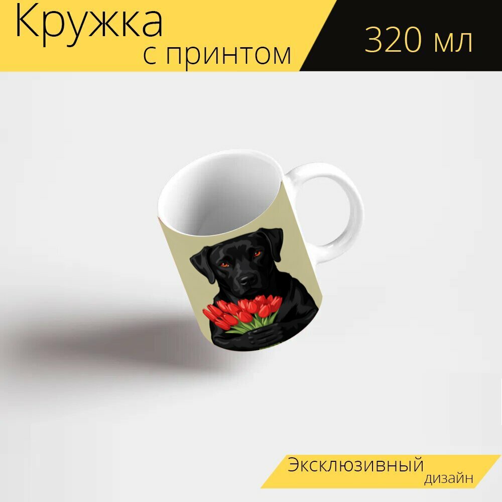 Кружка с рисунком, принтом "Черный лабрадор с тюльпанами. Стильная иллюстрация черной собаки с красным букетом, яркие контрастные оттенки, минималистичный бежевый фон." 320 мл.