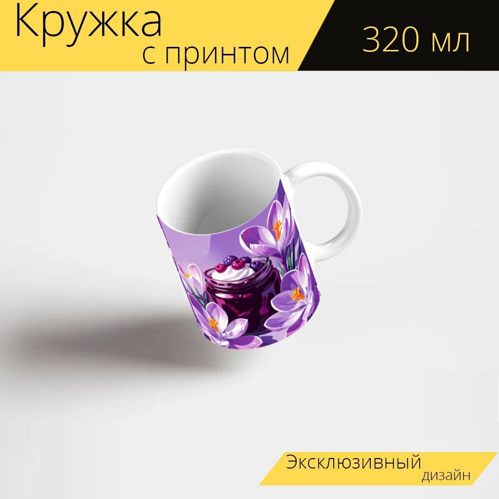 Кружка с рисунком, принтом "Сладкие ягоды и крокусы. Фиолетовая композиция с банкой десерта, нежным кремом и лесными ягодами, окружённая цветами крокуса. Яркая иллюстрация в." 320 мл.