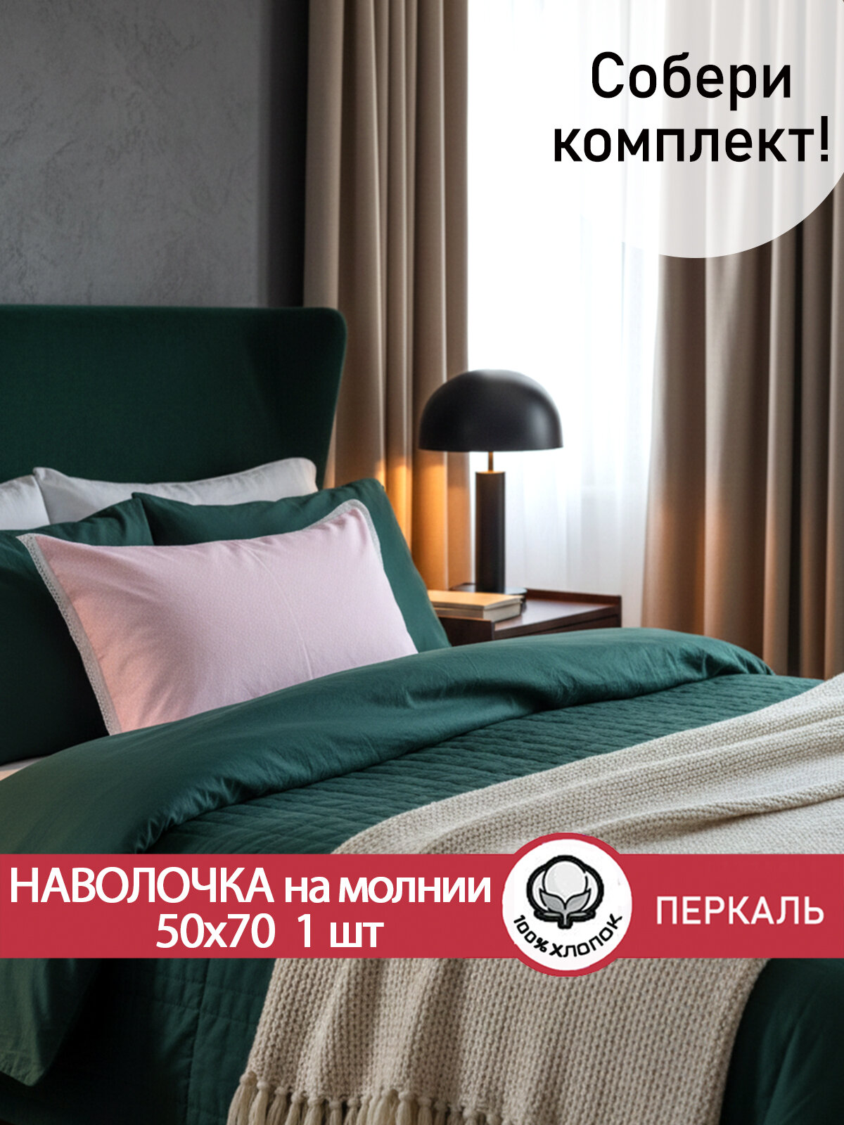 Наволочка Сказка "Соцветие" 50х70 1шт на молнии с кружевом, шитьем