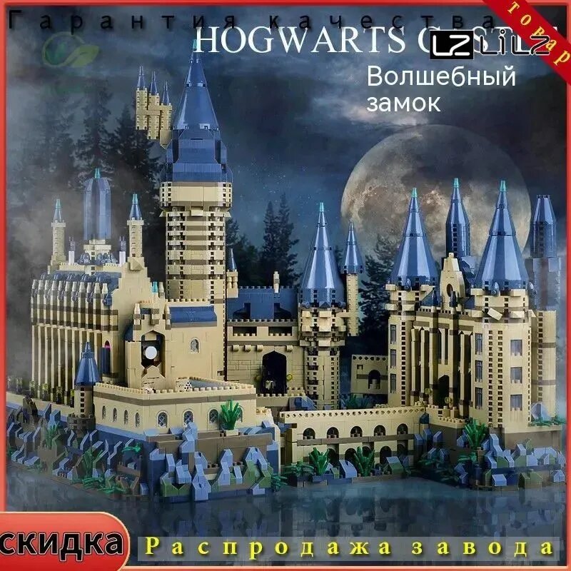 Конструктор деревянный Замок Гарри Поттера 2000 деталей развивающая игрушка — фото 1