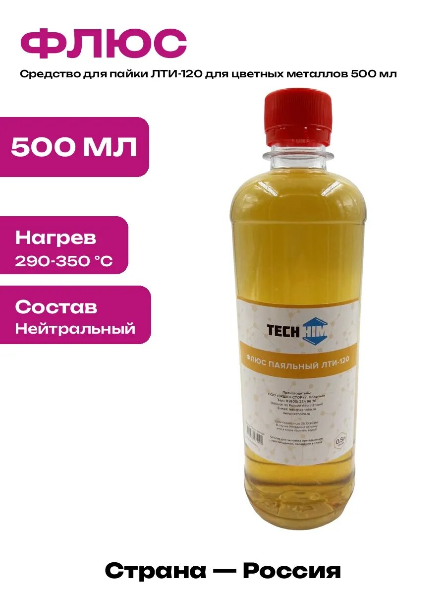 Флюс нейтральный ЛТИ-120 для пайки цветных металлов 0.5 л