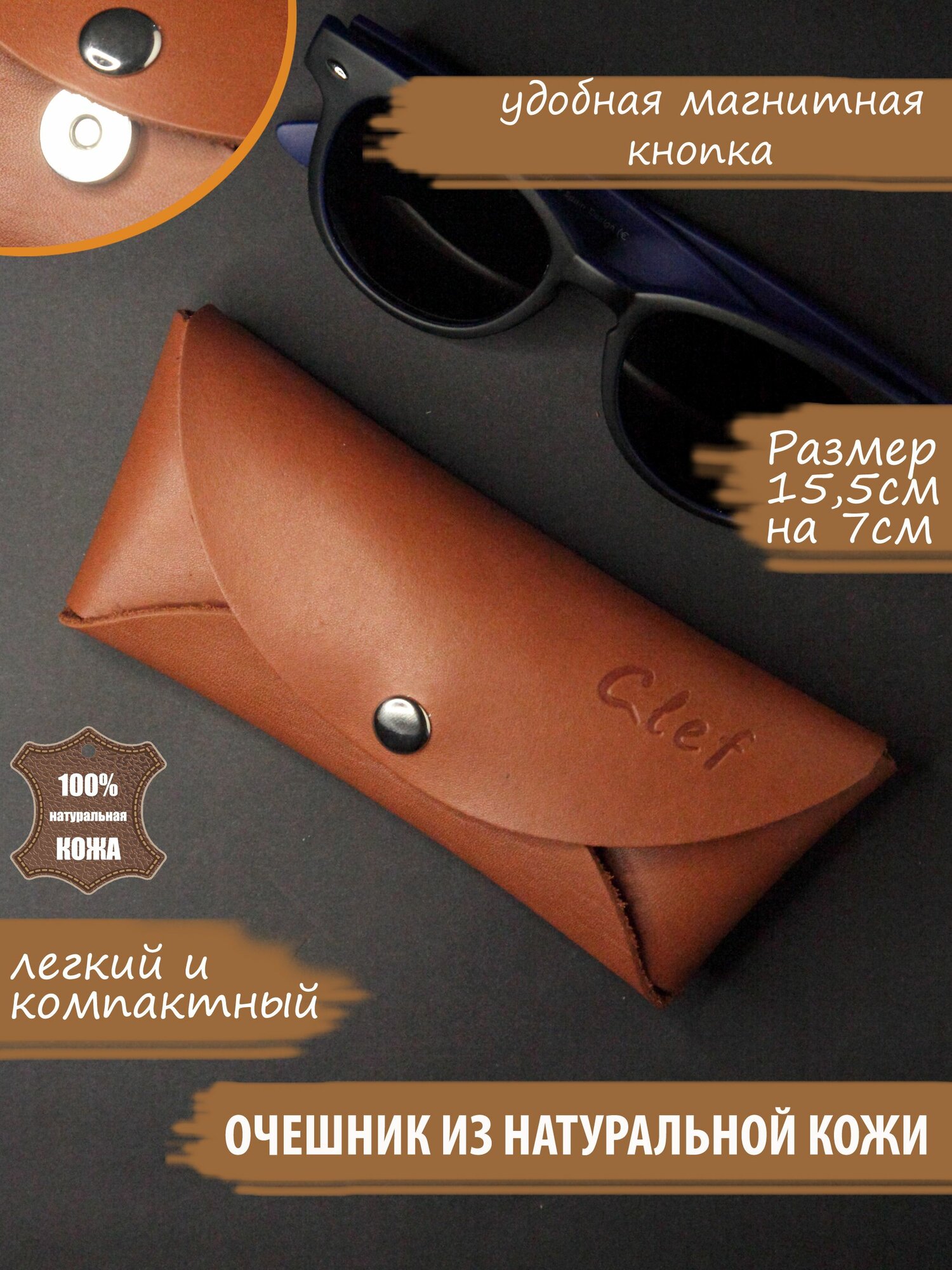 Мягкий футляр для очков среднего размера из натуральной кожи коричневого цвета