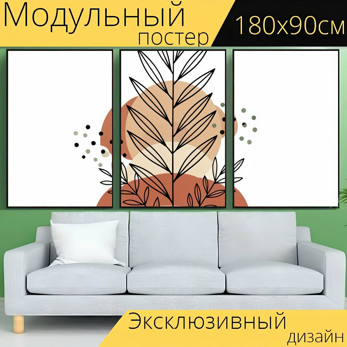 Модульный постер "Абстрактная ветка с листьями. Минималистичная ботаническая композиция с тонким черным контуром, геометрическими." 180 x 90 см. для интерьера на стену в тубусе