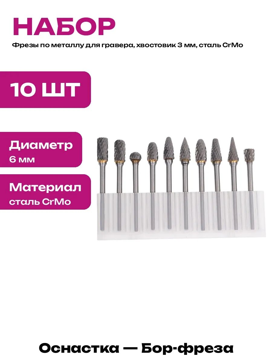 Насадки для гравера по нержавейке и алюминию, хвостовик 3