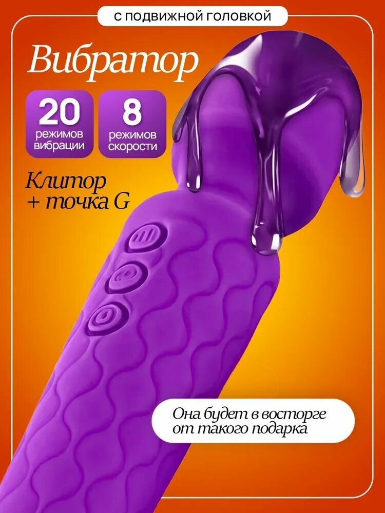 Вибратор для женщин микрофон, стимулятор клитора, секс игрушка ,20 режимов и 8 скоростей, PawPaw