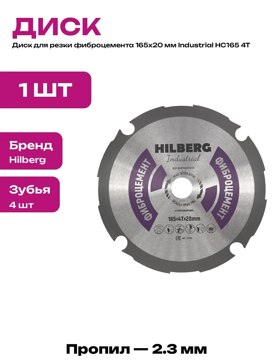 Пильный диск Industrial HC165 165х20 мм для чистого реза 4T