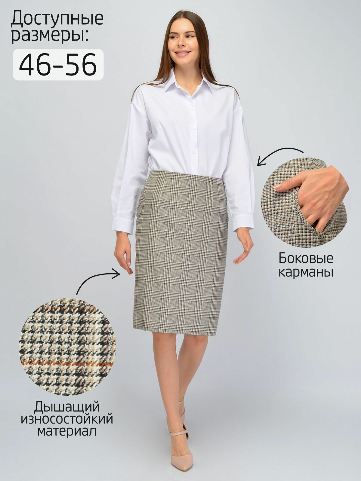 Юбка женская офисная теплая классическая прямая в клетку большие размеры юбка-карандаш