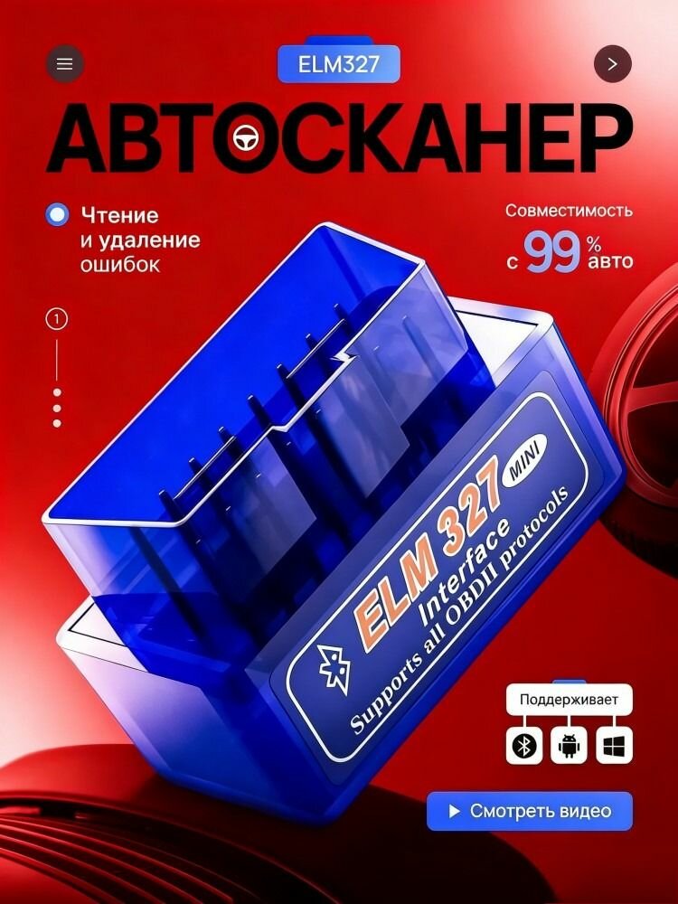 Автосканер ELM327 v1.5 Bluetooth, чип 18F25k80, 2 платы, резонатор 4 МГц