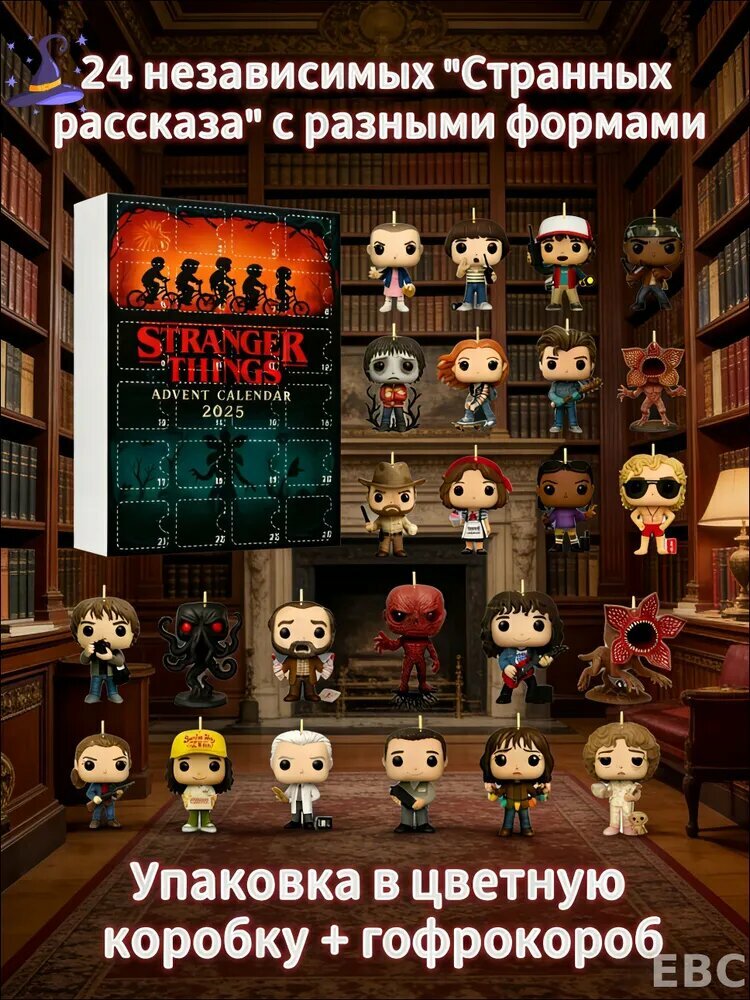 Розовый адвент-календарь в бежевом цвете 24 дня Stranger Things акрил 16х24 см