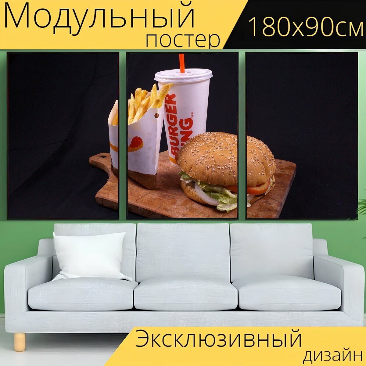 Модульный постер "Comida, бургер кинг, хамбурика" 180 x 90 см. для интерьера на стену в тубусе