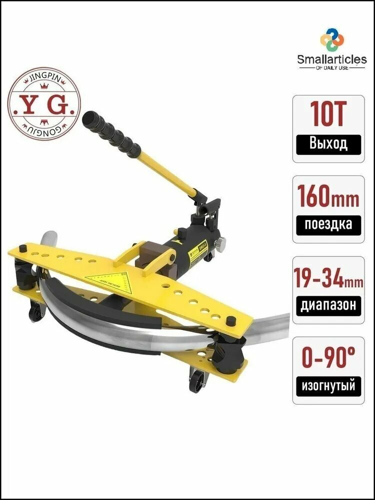 Гидравлический трубогиб, используемый для гибки труб специальной формы, с рабочим диапазоном 19-34 мм/10 т/160 мм