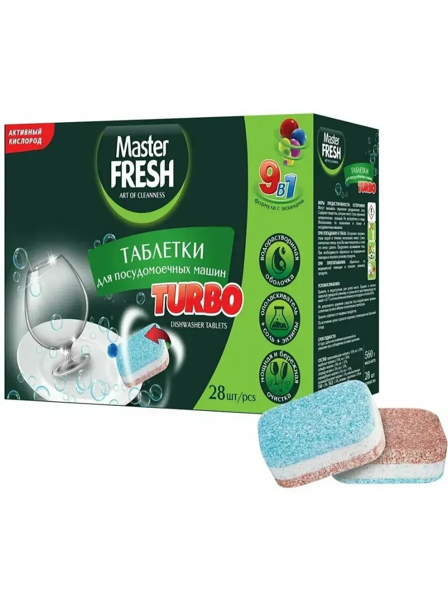 Таблетки для посудомоечной машины TURBO 9в1 28шт C0006918