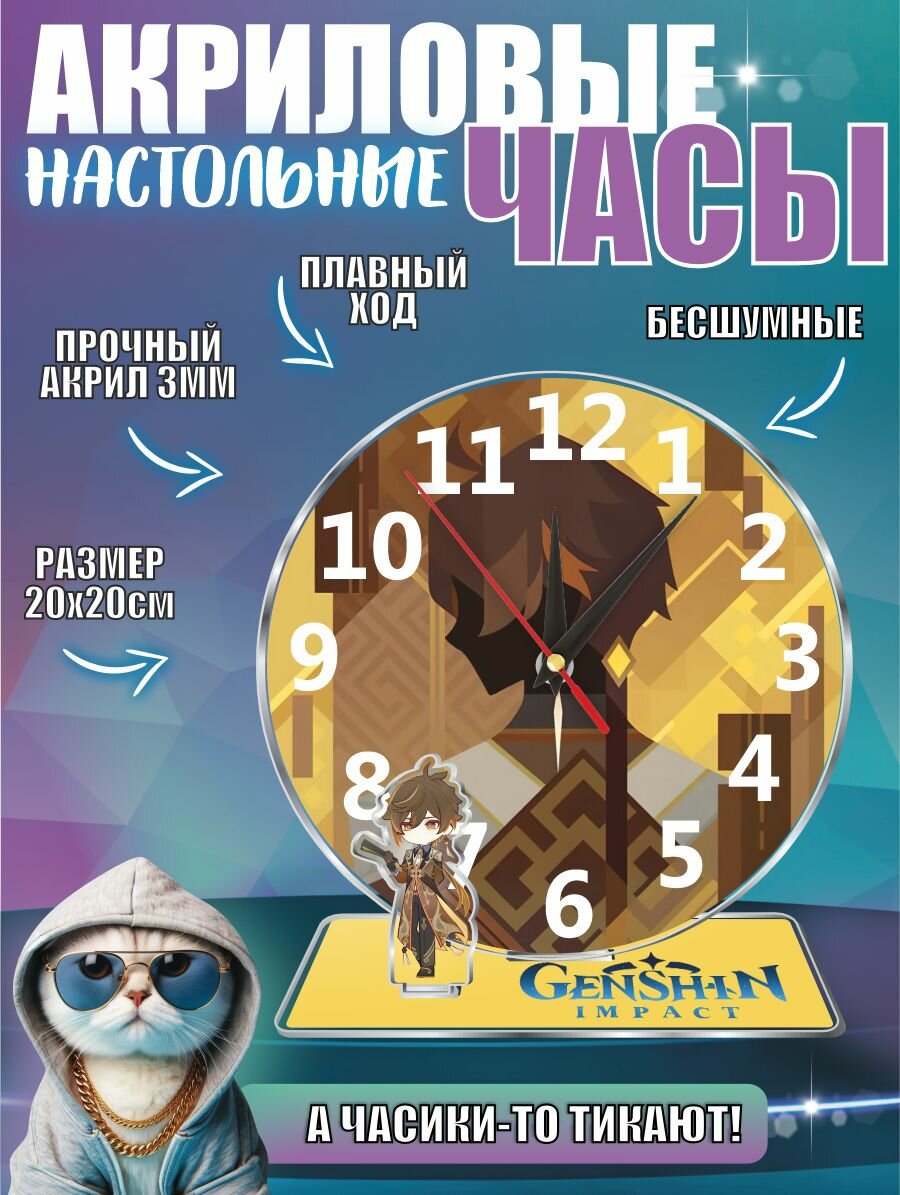 Часы настольнные интерьерные бесшумные Genshin Impact Чжун ли
