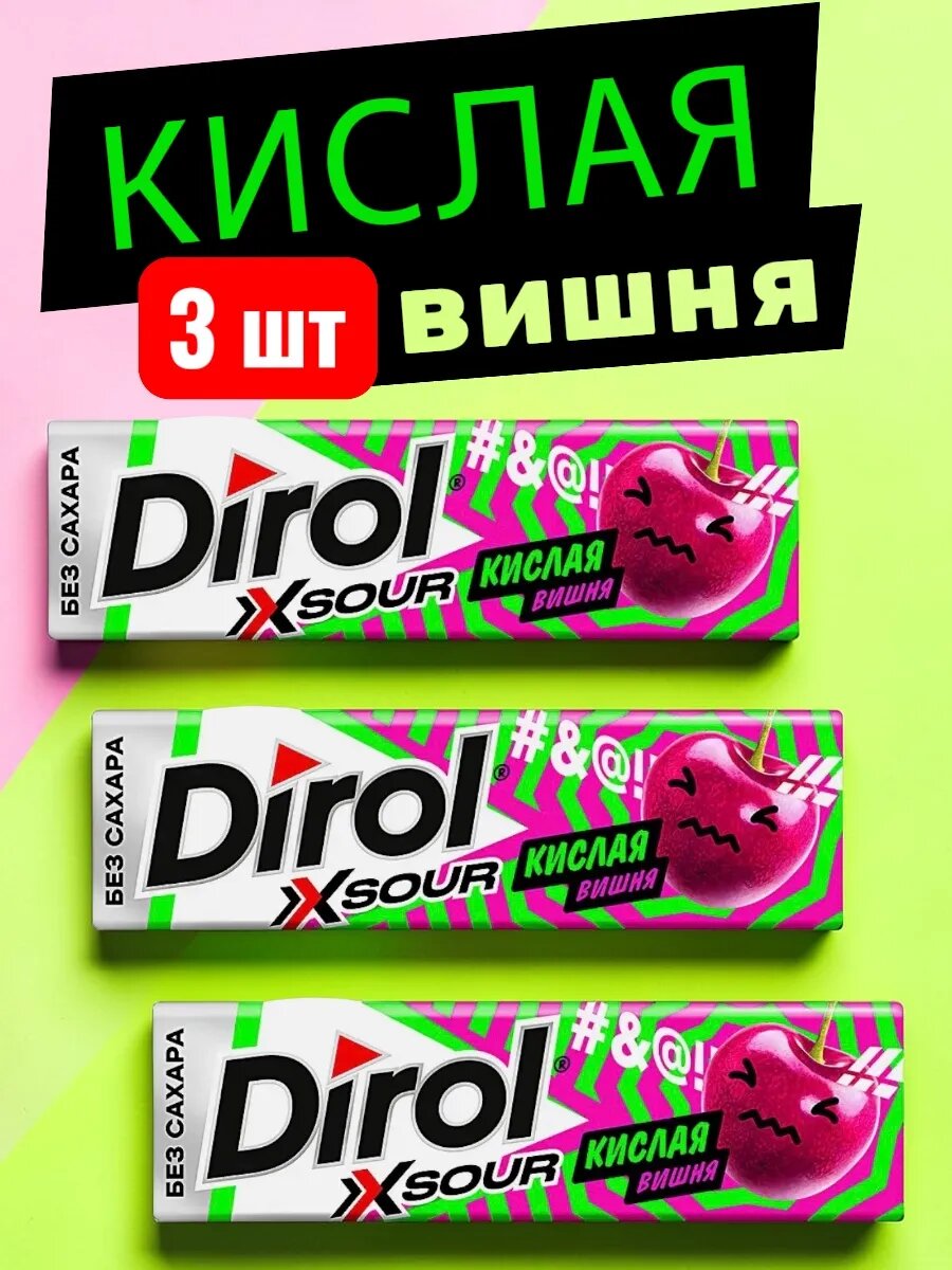Жевательная резинка Dirol со вкусом Кислая вишня, 3 шт