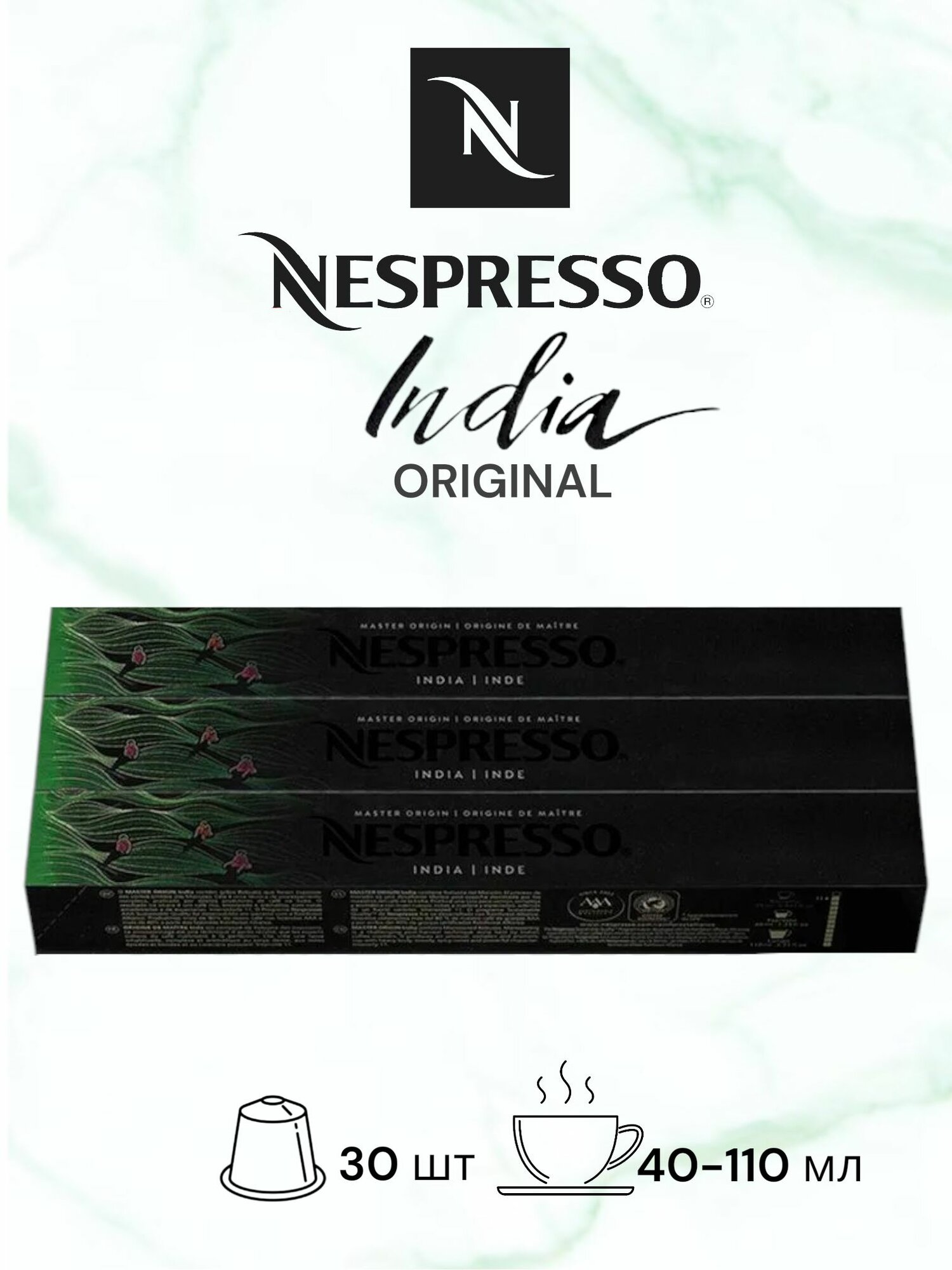Кофе в капсулах Nespresso India, 30 капcул, 3 упаковки