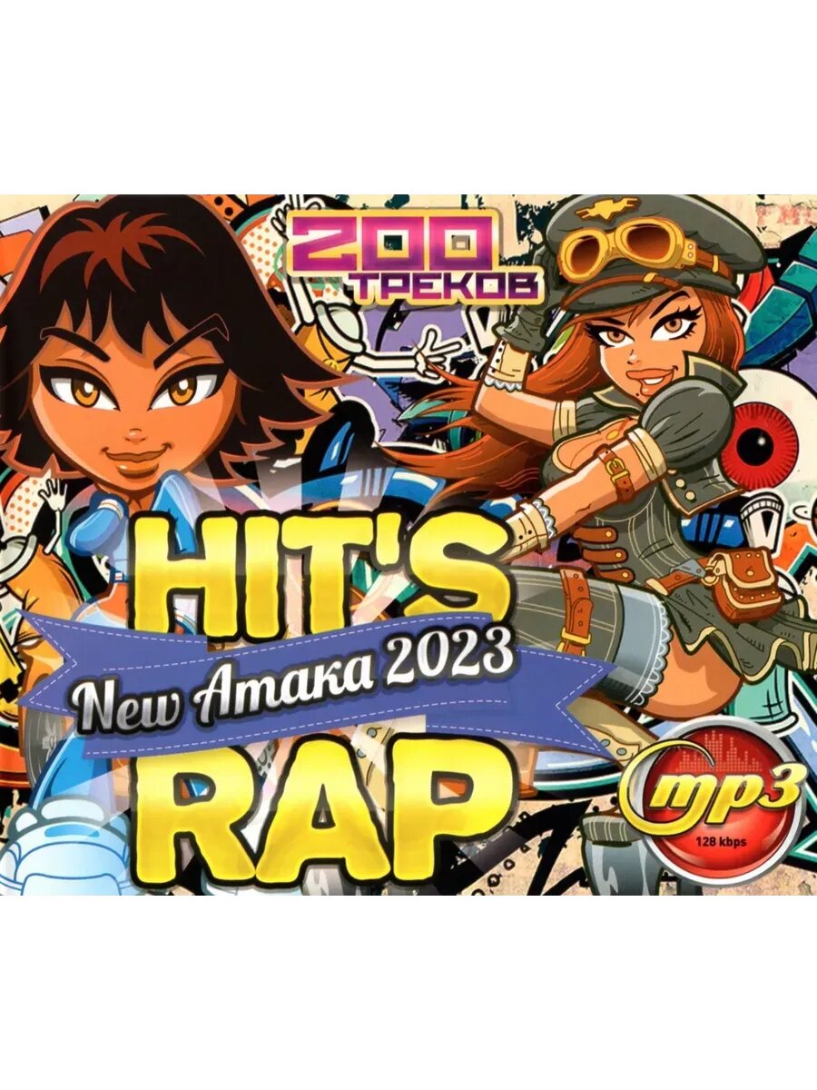 Hits RAP 2023 - Новая Атака (Диск CD-MP3)
