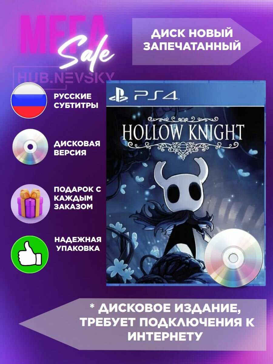 Игра Hollow Knight (PS4) Русские Субтитры