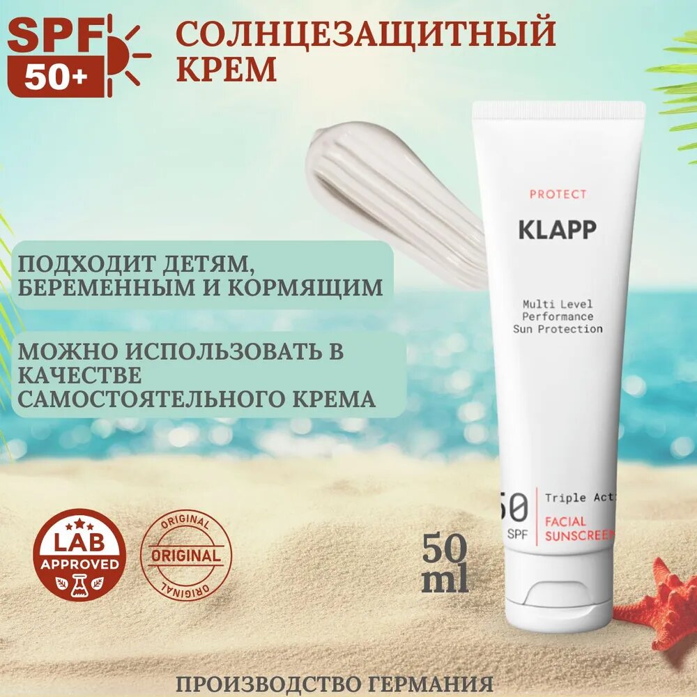 KLAPP Skin Care Science Facial Sunscreen 50 SPF Крем солнцезащитный спф 50, 50 ml