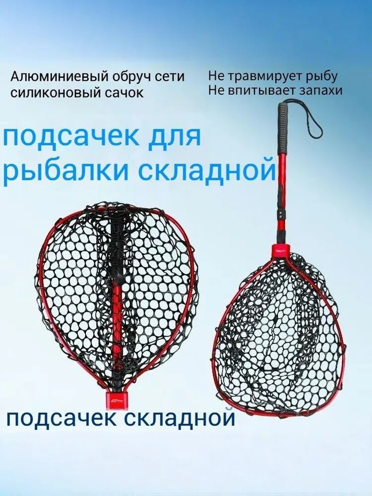 Подсачек алюминиевый складной с силиконовой сеткой, длина: 88 см, диаметр 51 см, вес 450 г