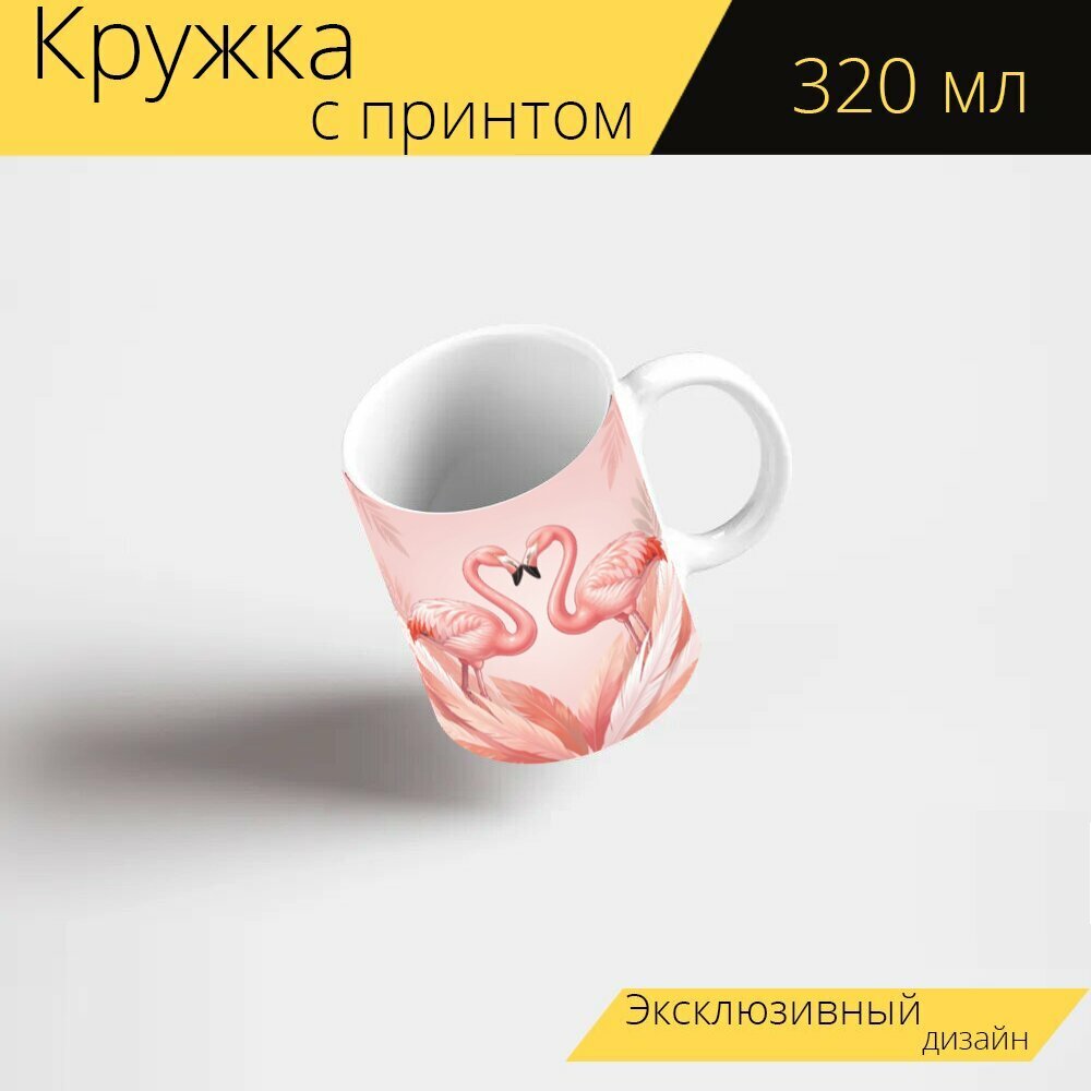 Кружка с рисунком, принтом "Два фламинго в форме сердца. Нежная романтичная иллюстрация с парой розовых птиц, которые соприкасаются клювами, образуя сердце. Пастельный фон." 320 мл.