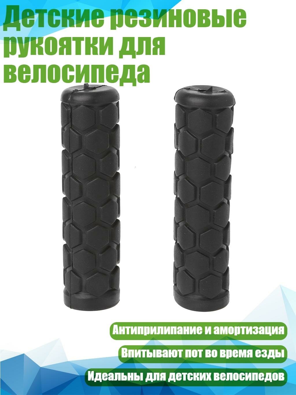 Детские резиновые рукоятки для велосипеда