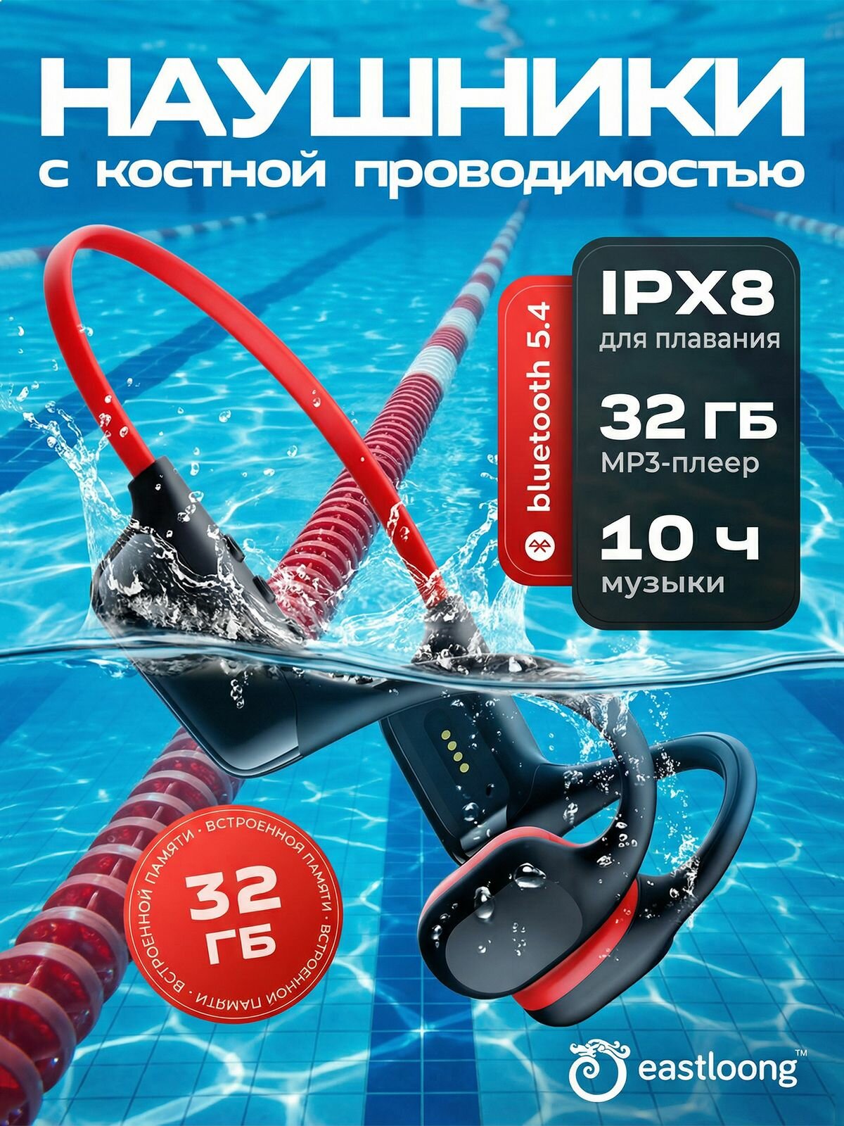 Eastloong Наушники беспроводные с микрофоном Водонепроницаемые спортивные наушники с костной проводимостью X7s для плавания, IPX8, Bluetooth / MP3-плеер 32 ГБ, микрофон, Bluetooth, черный, красный