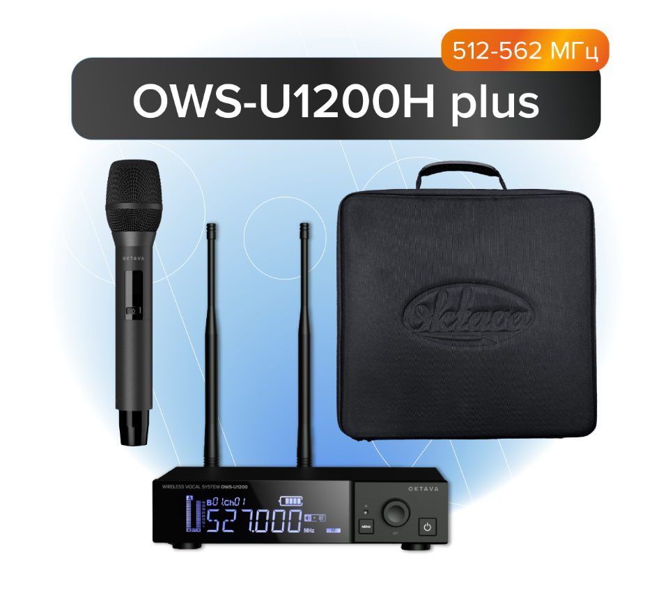 Радиосистема Октава OWS-U1200H plus