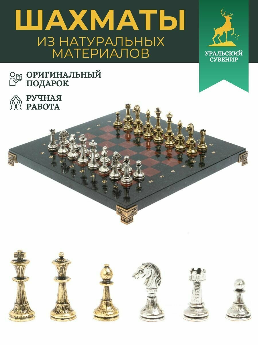 Шахматы с металлическими фигурами "Стаунтон" доска 28х28 см лемезит 127970