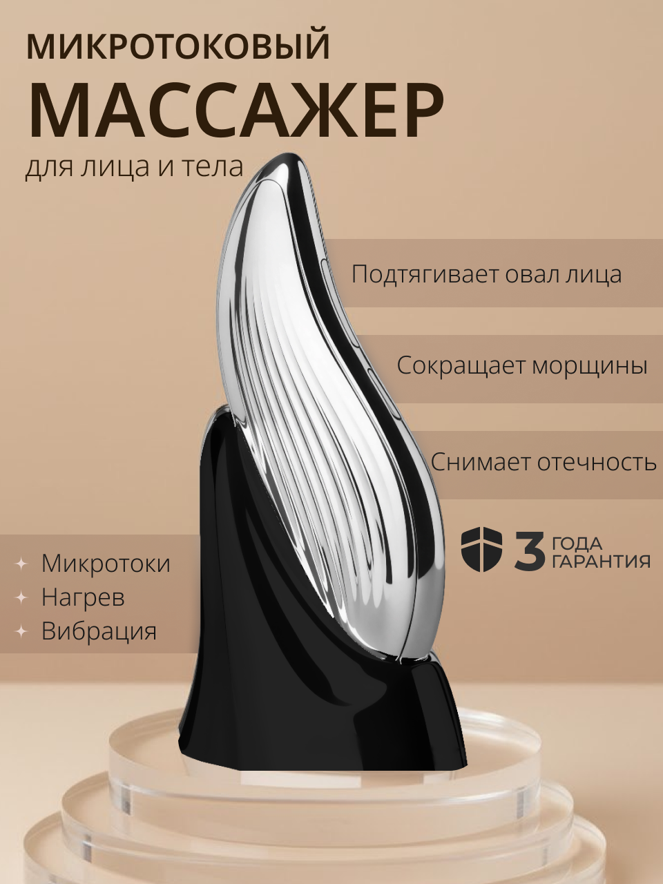 Микротоковый массажер для лица профессиональный Микротоки для подтяжки лица