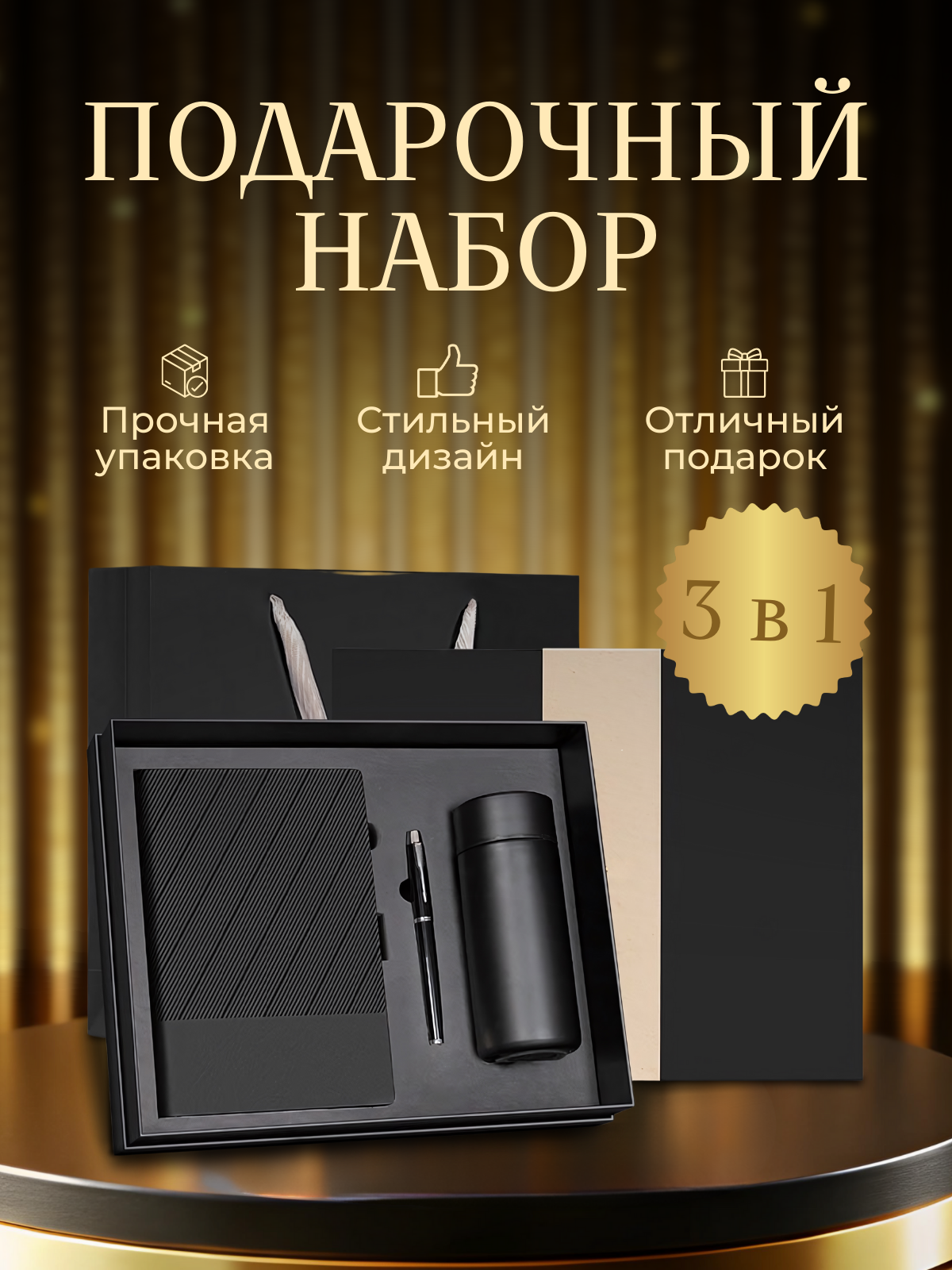 Подарочный бизнес набор черный Ежедневник А5 недатированный, ручка, Термокружка Уцененный