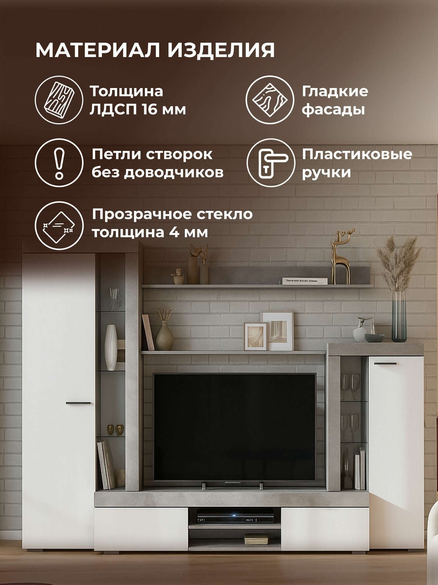 Готовая гостиная Лайфмебель Swede цемент светлый / белый