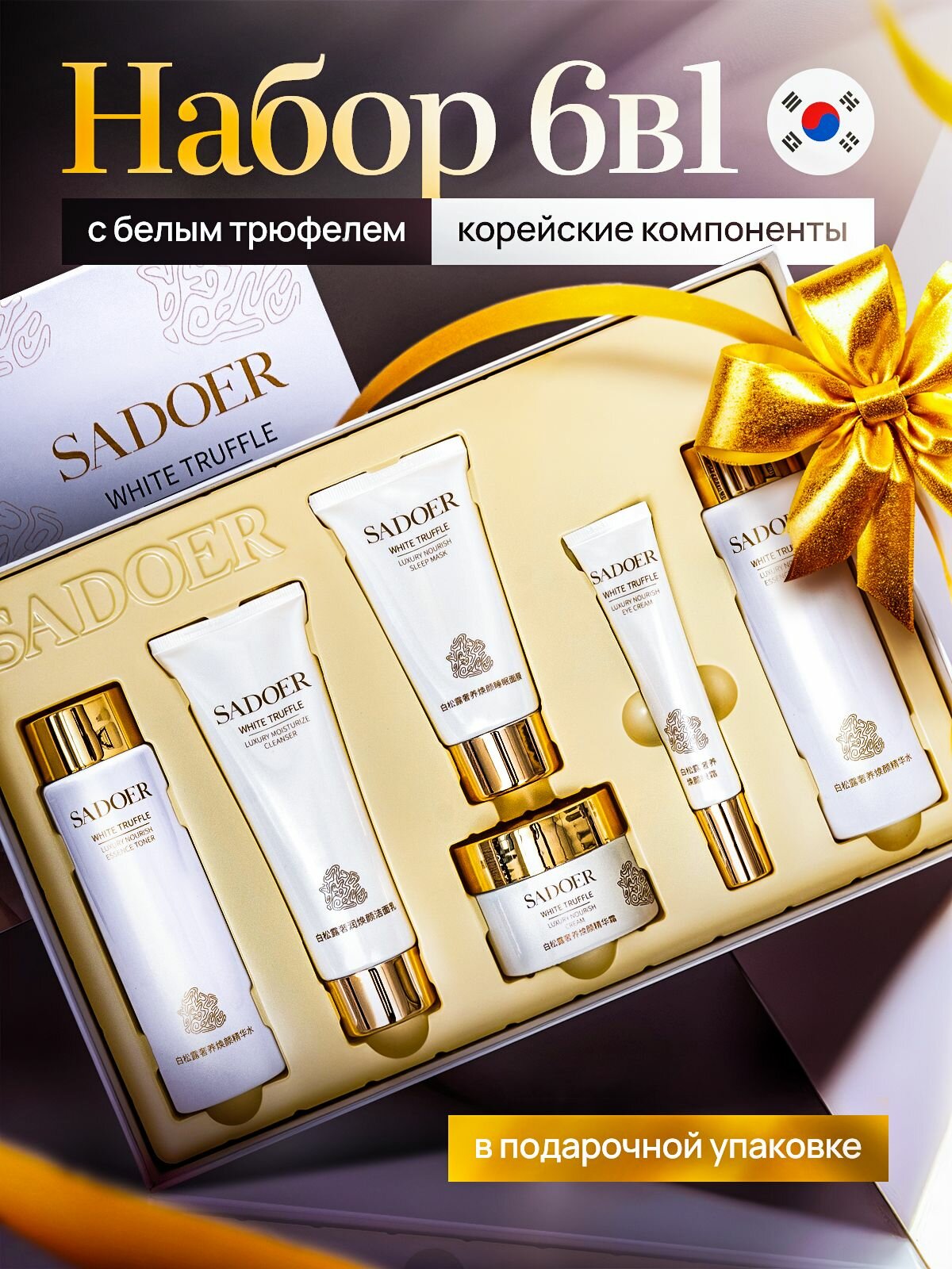 Подарочный набор уходовой косметики для лица антивозрастной бьюти бокс