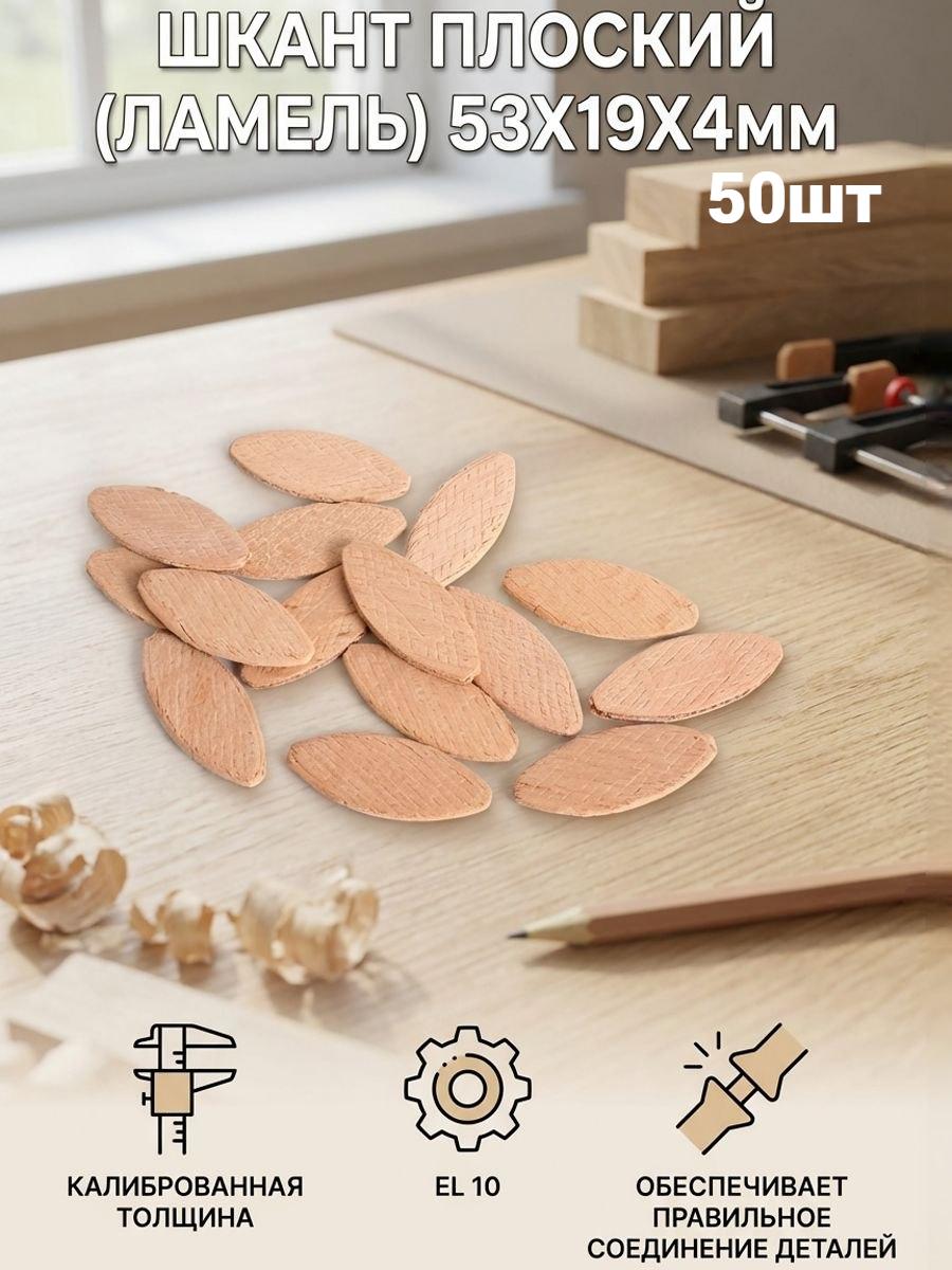Шкант плоский 53х19х4мм 50шт