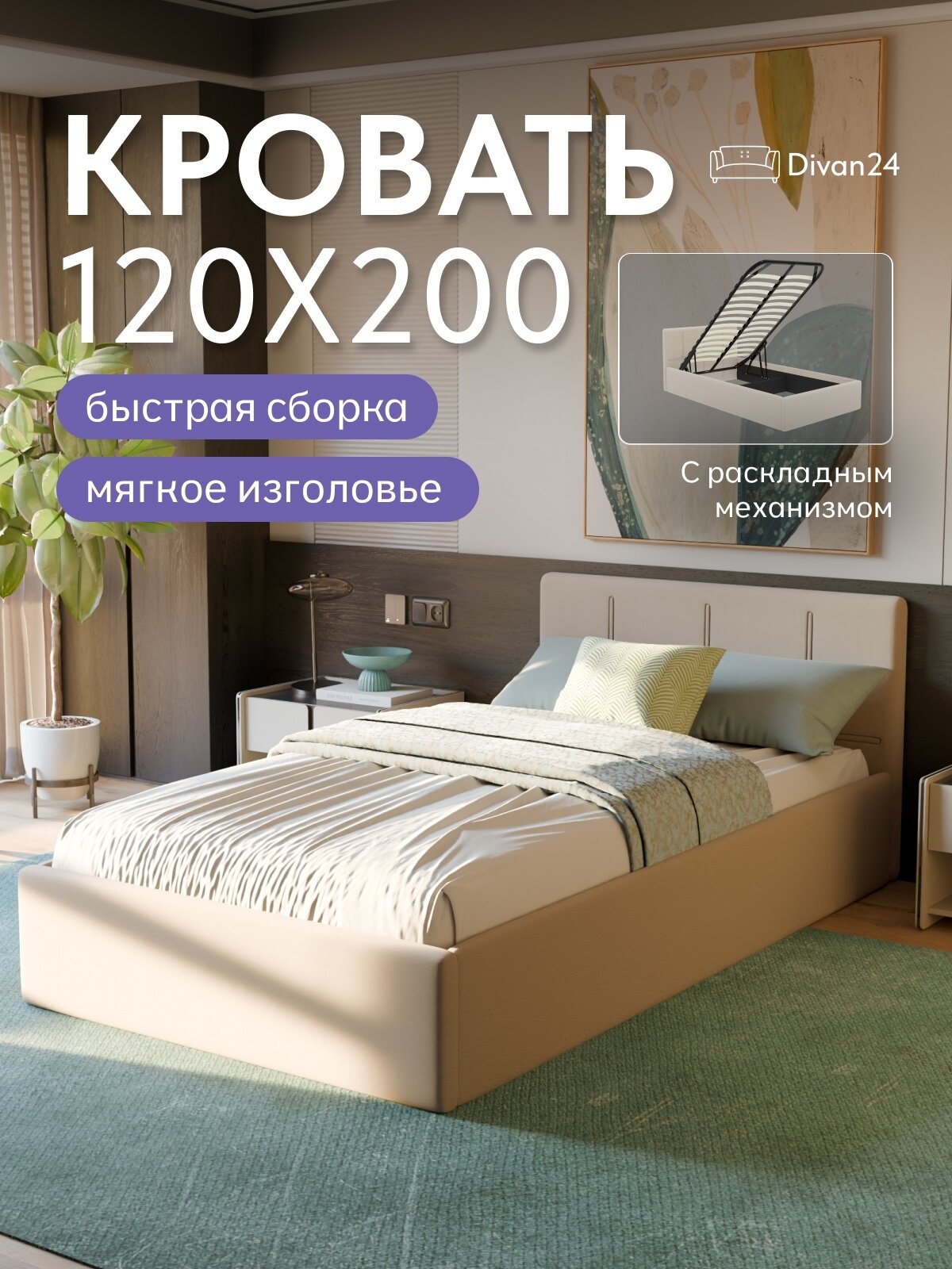 Кровать "Ноттингем" 120х200 , бежевый (Velutto Lux 07)