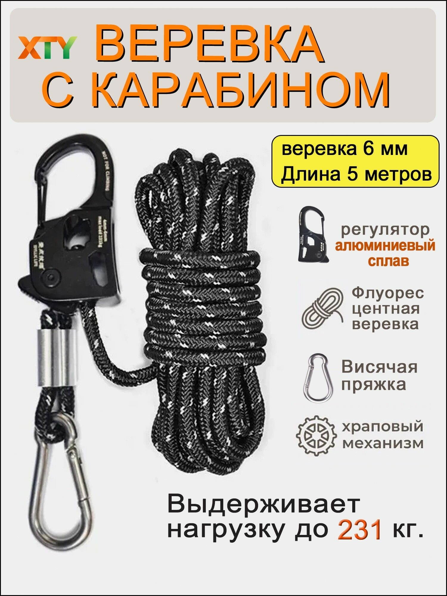 Веревка с карабином, Металлический карабин с храповиком, канат толщиной 6 мм снабжен крючками из нержавеющей стали.