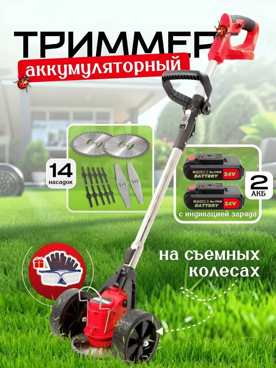 Триммер аккумуляторный садовый с колесами 48V, 18 предметов, 2 АКБ в комплекте